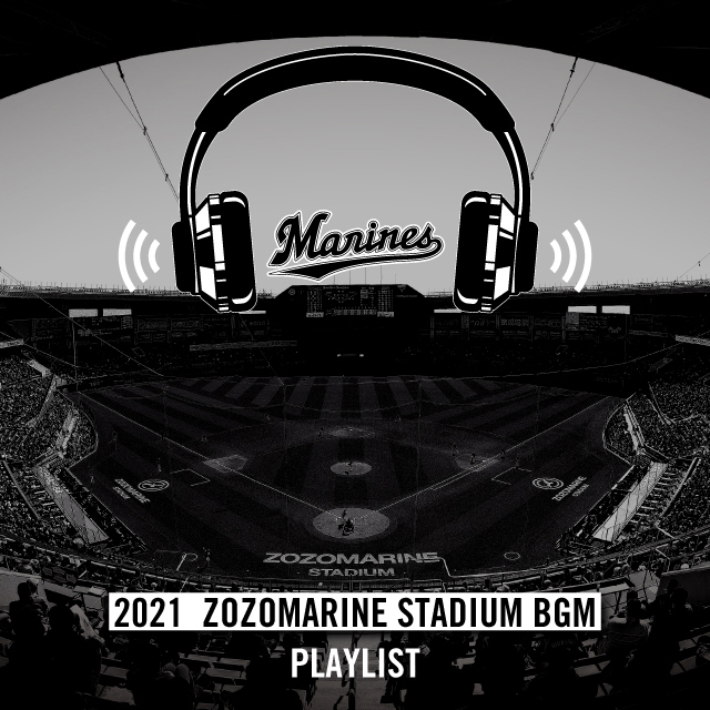 Spotifyプレイリスト公開 #3 ZOZOMARINE STADIUM BGM Playlist - 千葉ロッテマリーンズ