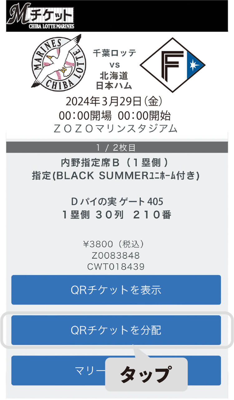 チケット発券方法 - 千葉ロッテマリーンズ